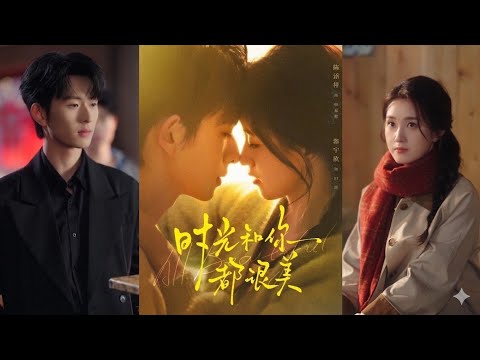Chen Tianxiang & Guo Yuxin《Time and You Are Both Beautiful》