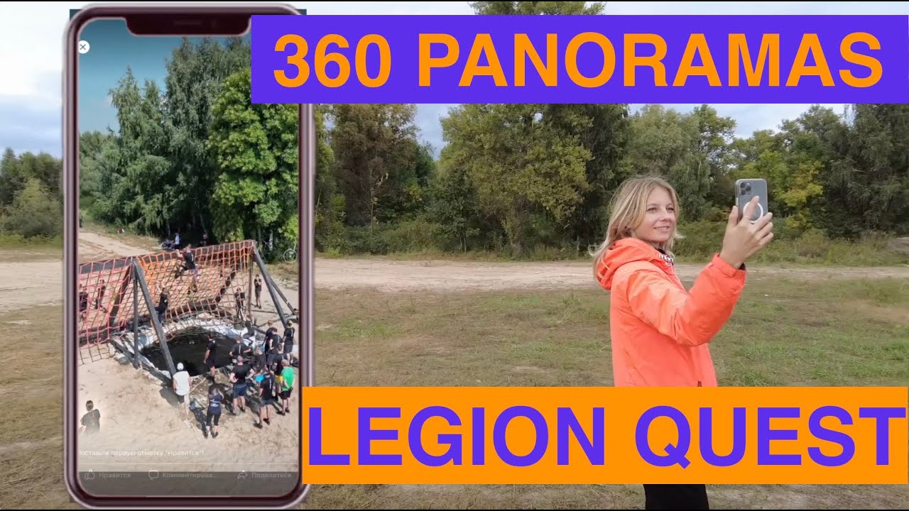 Legion Quest квестмаршрут спортфестиваля - YouTube