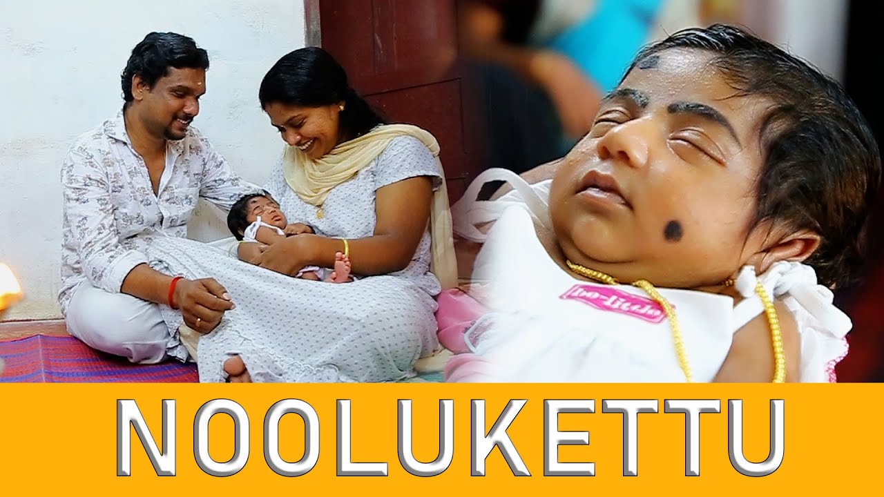 നൂലുകെട്ട് l KERALA TRADITIONAL NOOLUKETTU CEREMONY l 2021 - YouTube