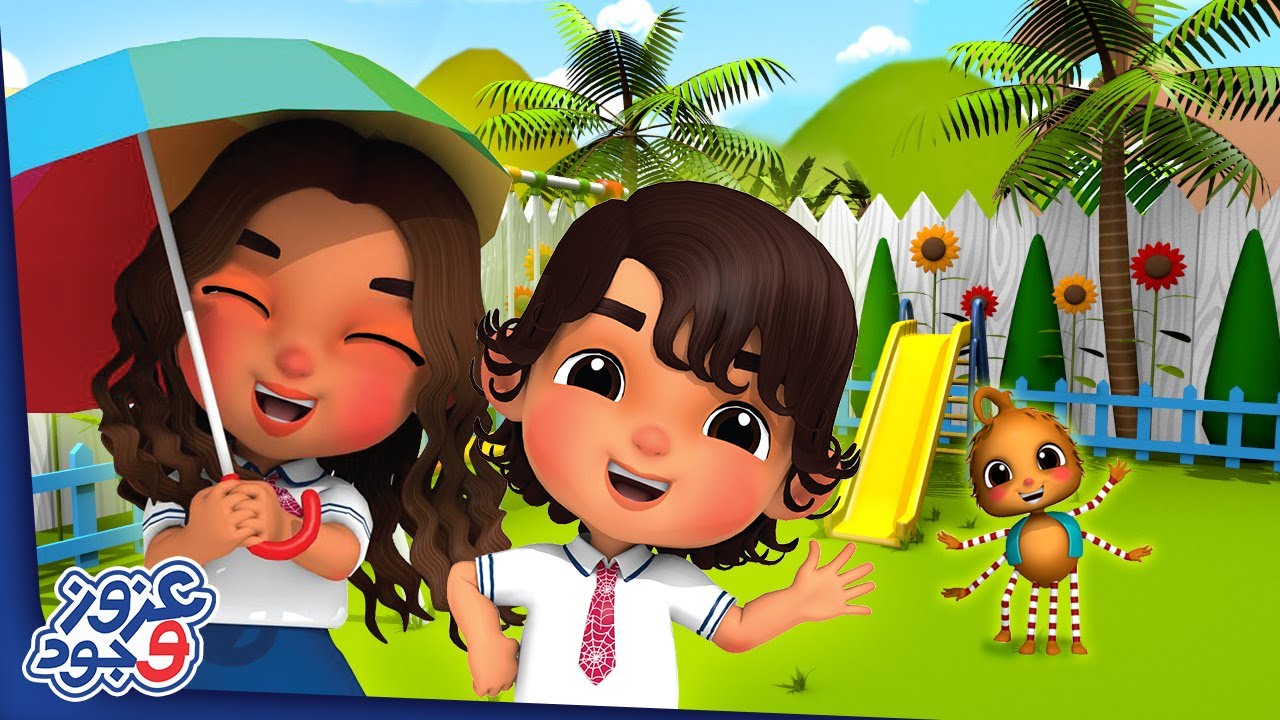 The Itsy Bitsy Spider Arabic - العنكبوت الصغير Chords - Chordify