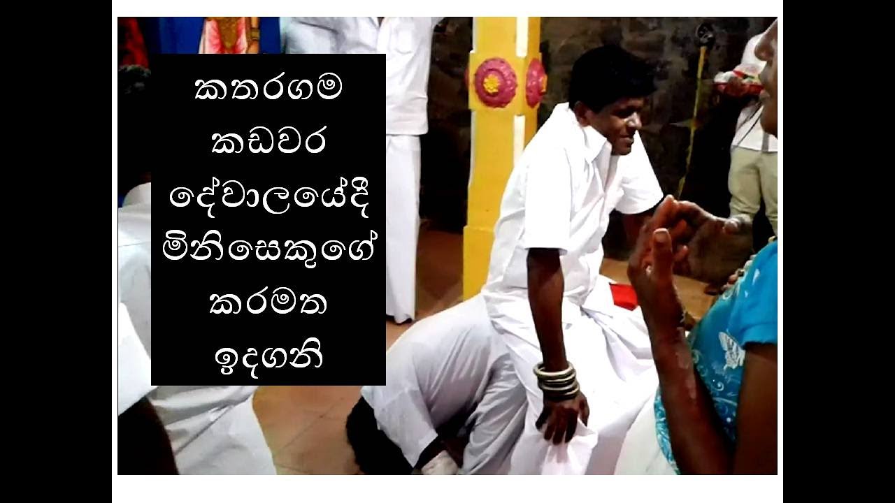 katharagama kadawara dewalaya - YouTube