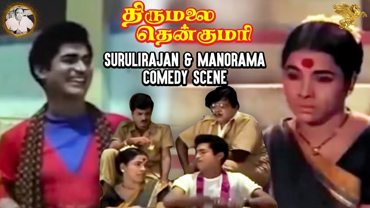 Thirumalai Thenkumari - Surulirajan and Manorama Comedy Scene ...
