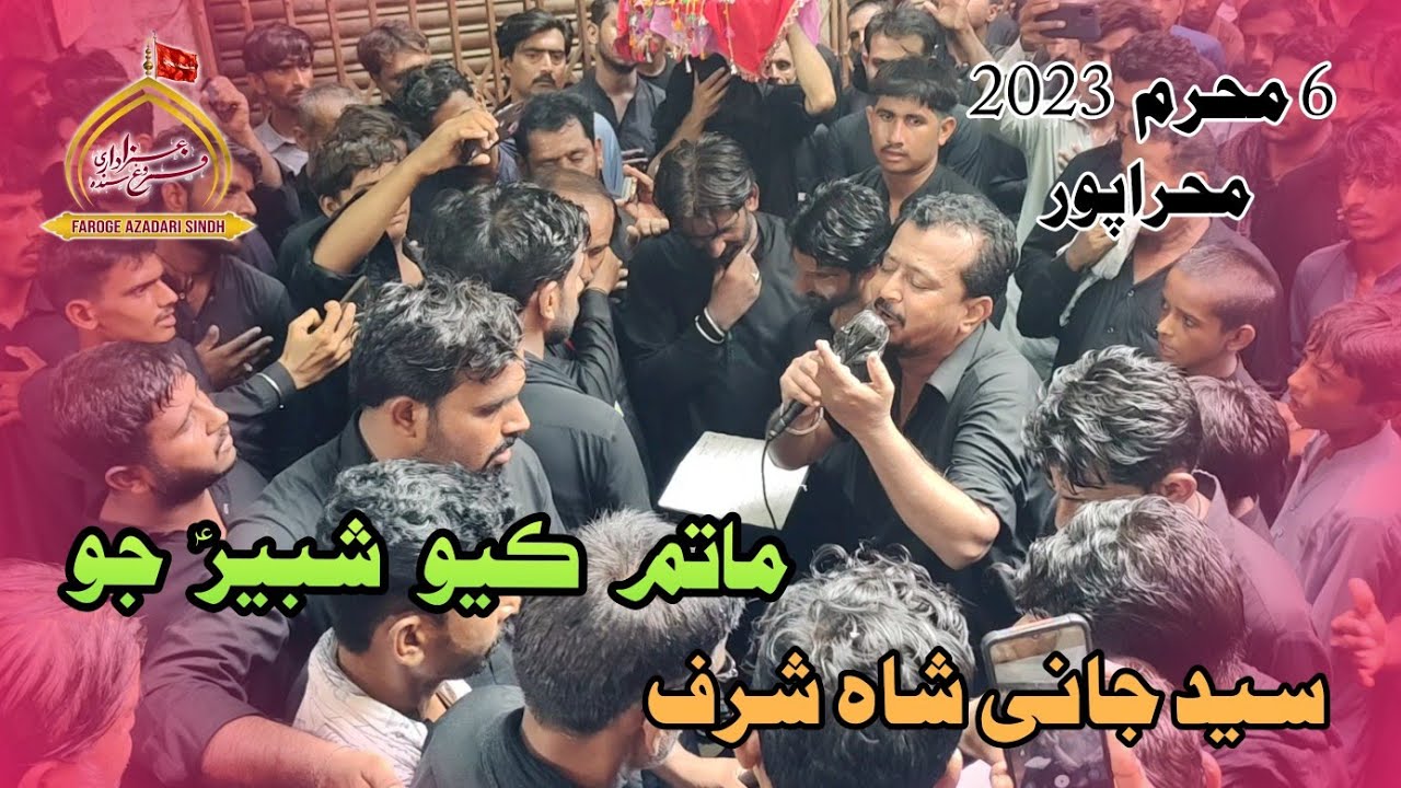 Matam Kayo Shabir as Jo | Syed Jani Shah Sharaf | 6 Muharam | Mehrabpur ...