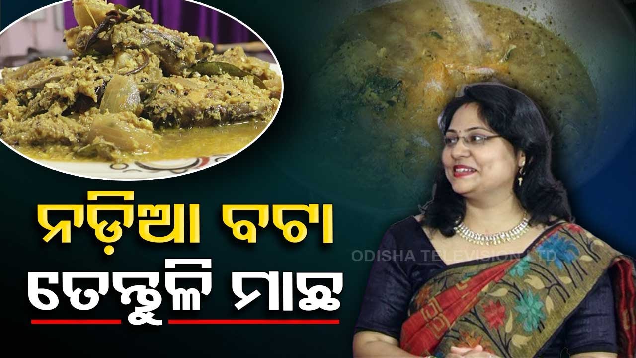 Taste of Odisha | Recipe of 'Nadiabata Tentuli Macha' - YouTube