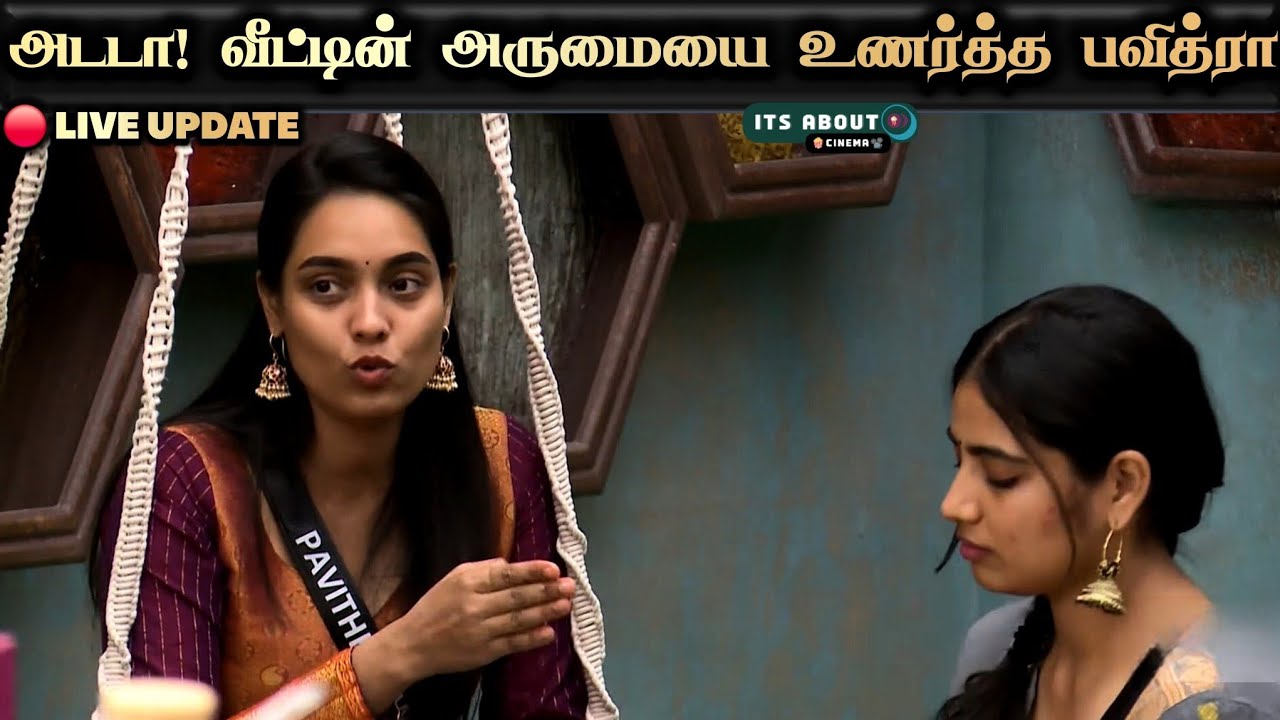 🔴 Bigg Boss வீட்டின் அருமையை உணர்ந்த Pavithra Janani 😲 Bigg Boss Tamil ...