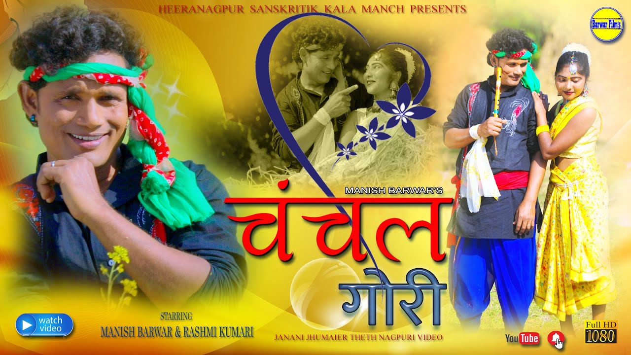 चंचल गोरी || CHANCHAL GORI Official || Manish Barwar & Reshmi || Singer ...