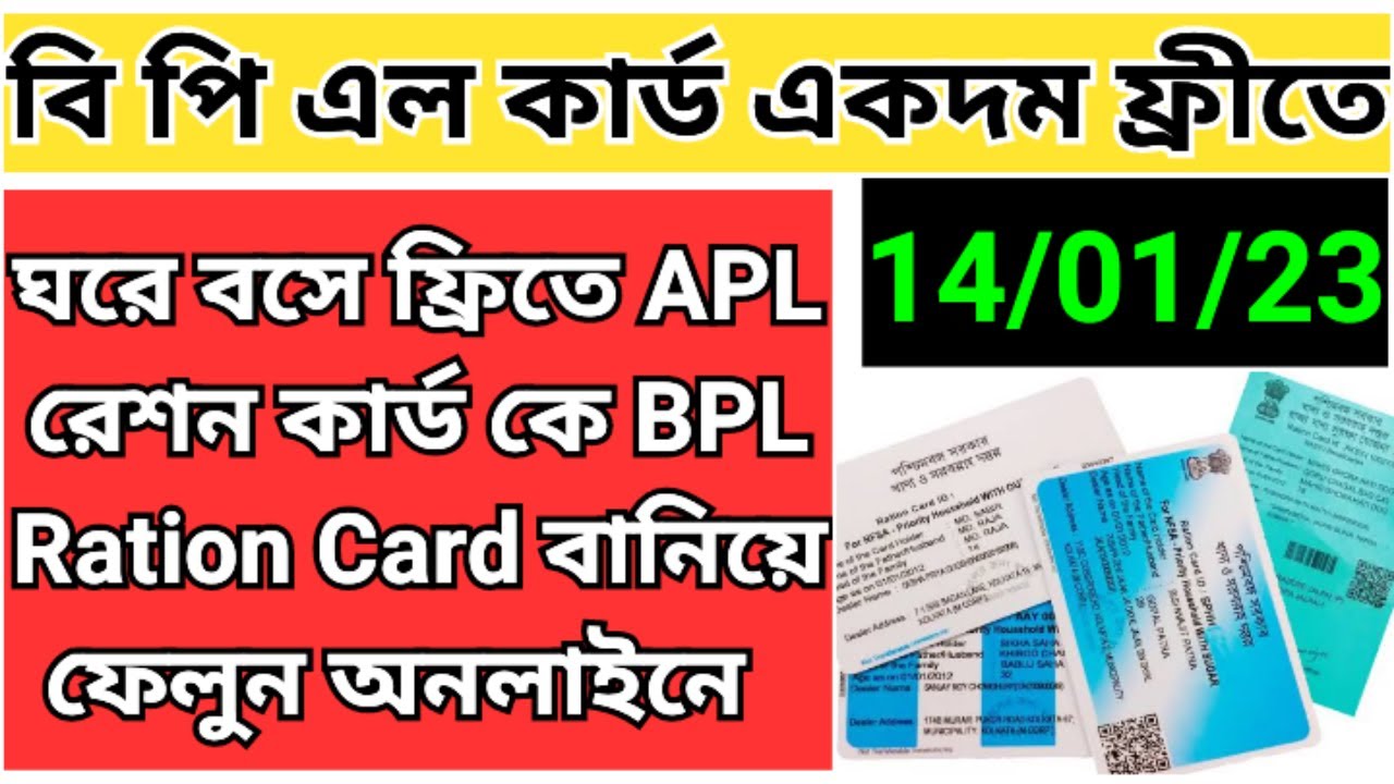 Ration card APL to BPL easy process।এখন বি.পি.এল রেশন কার্ড করা একদম ...