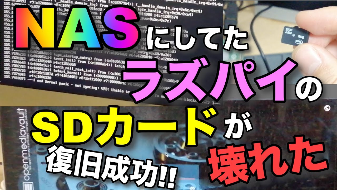 Repair SD card of Raspberry Pi used as NAS / NASにしてたラズパイのSDカードが壊れた ...