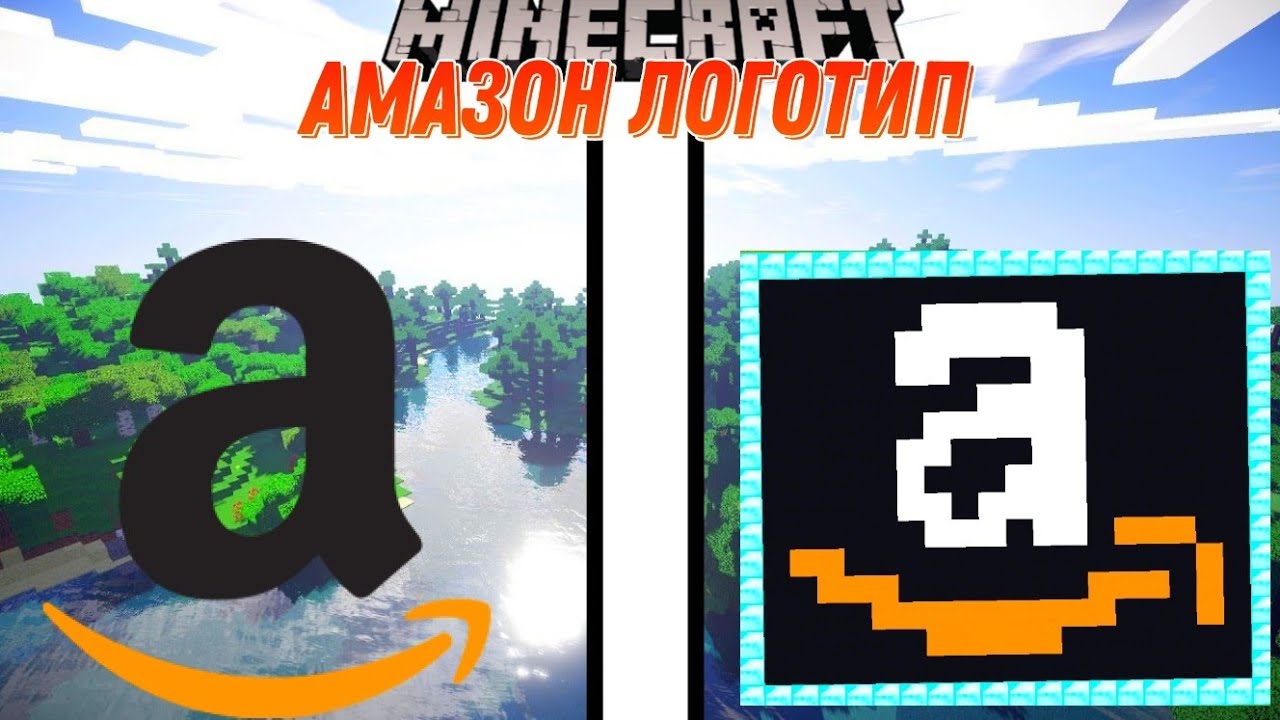 🧡Мкбе туторіал : Амазон логотип в Майнкрафті Бе/Mcbe tutorial : Amazon ...