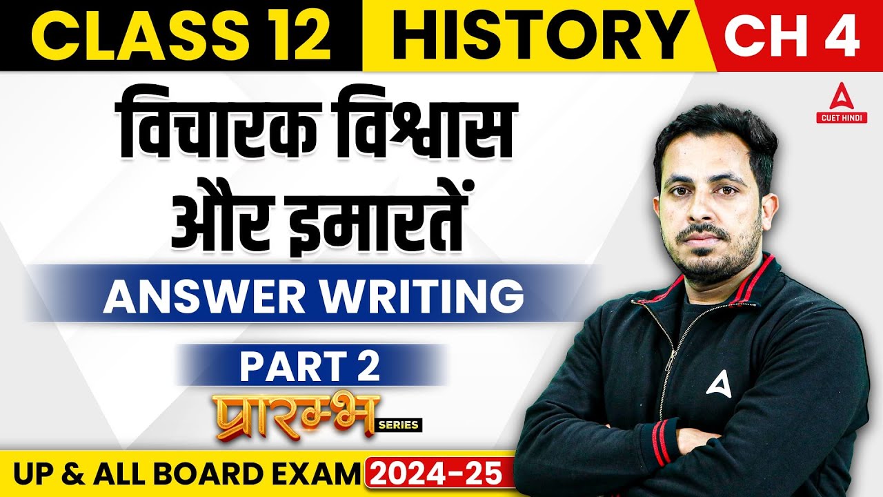 Class 12 History Chapter 4 विचारक विश्वास और इमारतें Answer Writing ...