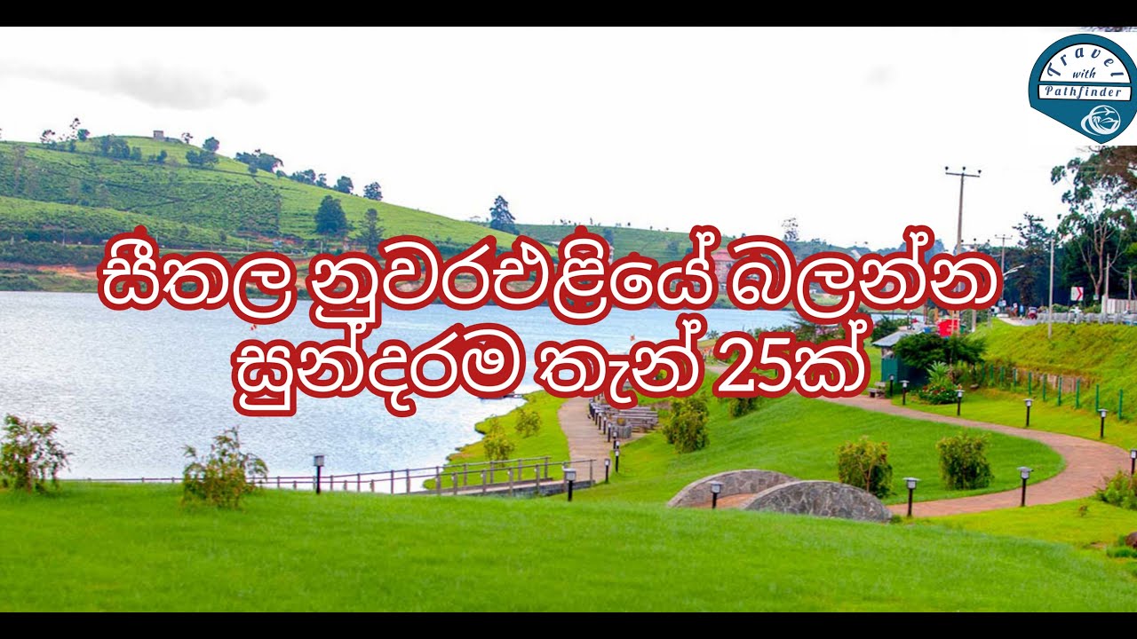 Nuwara Eliya Natural Sceneries