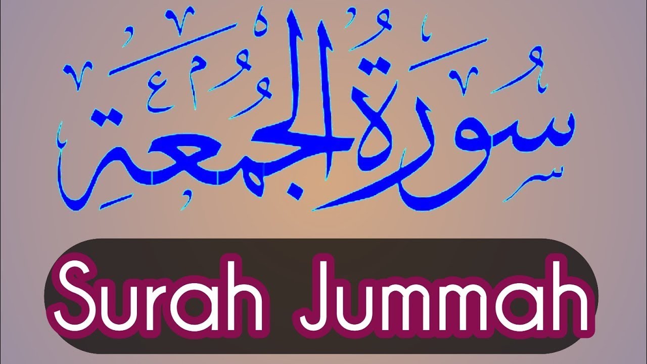 Surah Jummah||Qari Abdul Basit|| سورة الجمعة ||Ep#01 - YouTube