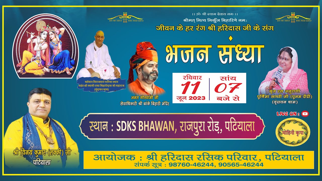 LIVE :- 11 JUNE 2023 GURU JI UTSAV | Poonam Sadhavi Ji | VINAY KUMAR ...