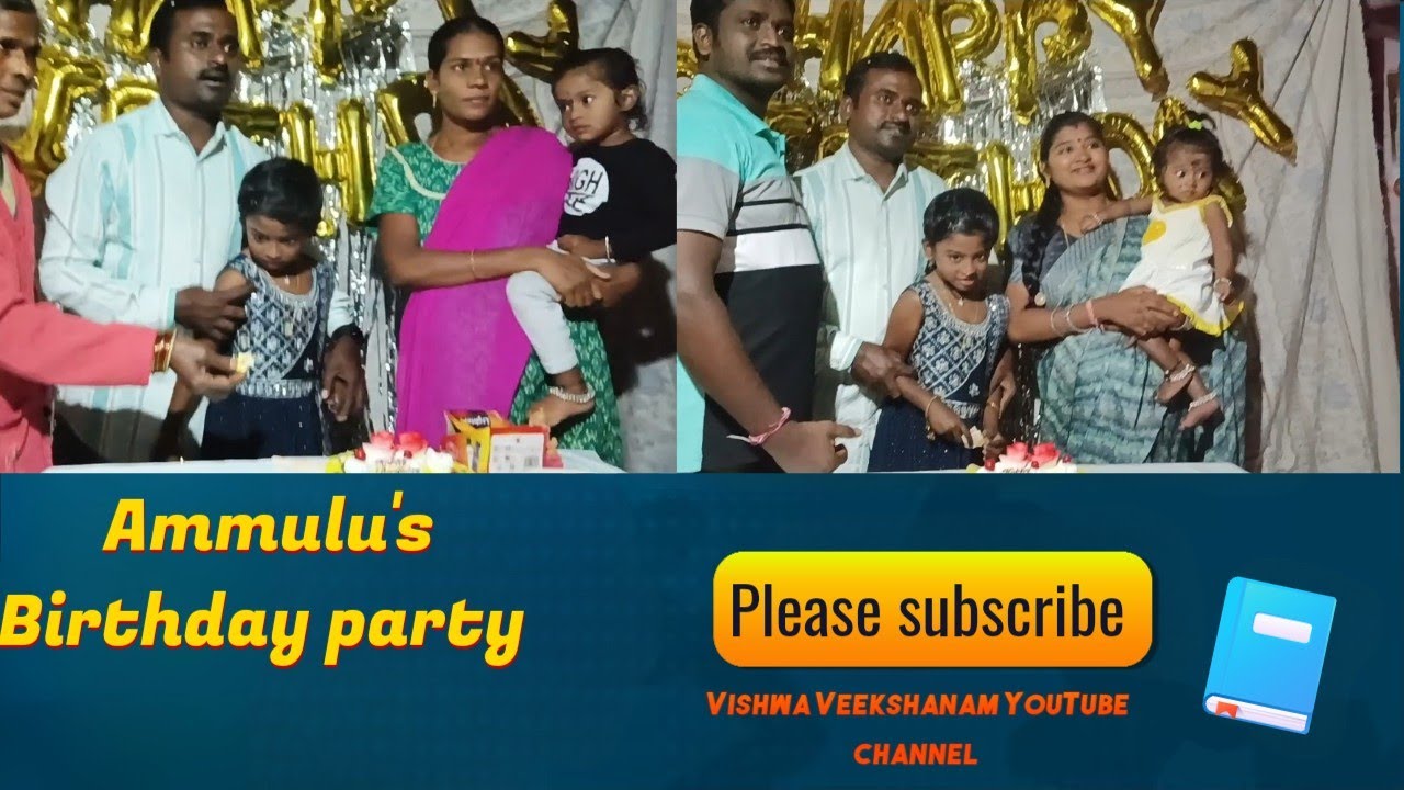 పుట్టిన రోజు పార్టీ కి పోతే...కేకు ఇవ్వకపోతే..||Ammulu's Birthday ...