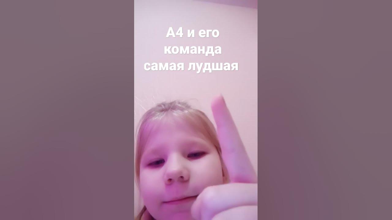 А4 лудший я люблю его каналы Youtube