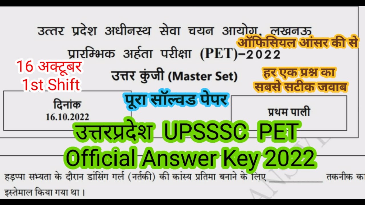 Upsssc PET Official Answer Key 16 Oct 1st Shift 2022 | Upsssc PET ...