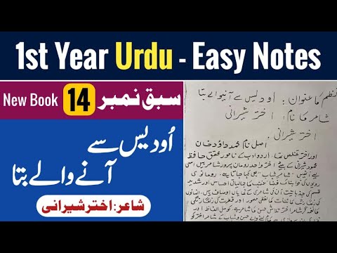 o des se aane walay bta class 11 tashreeh new book|first year urdu nazm ...