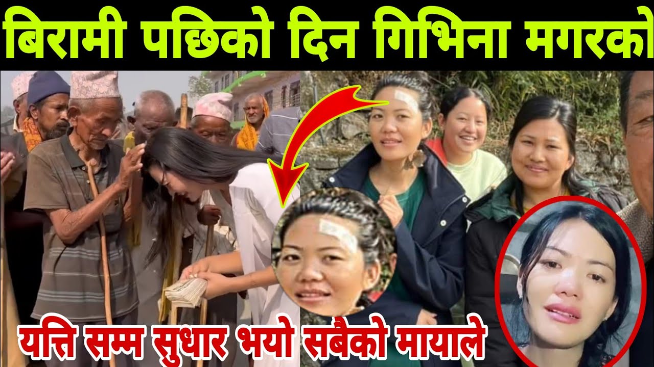 गिभिना मगरलाई यत्ति राम्रो हुदै | givina magar update | givina magar ...