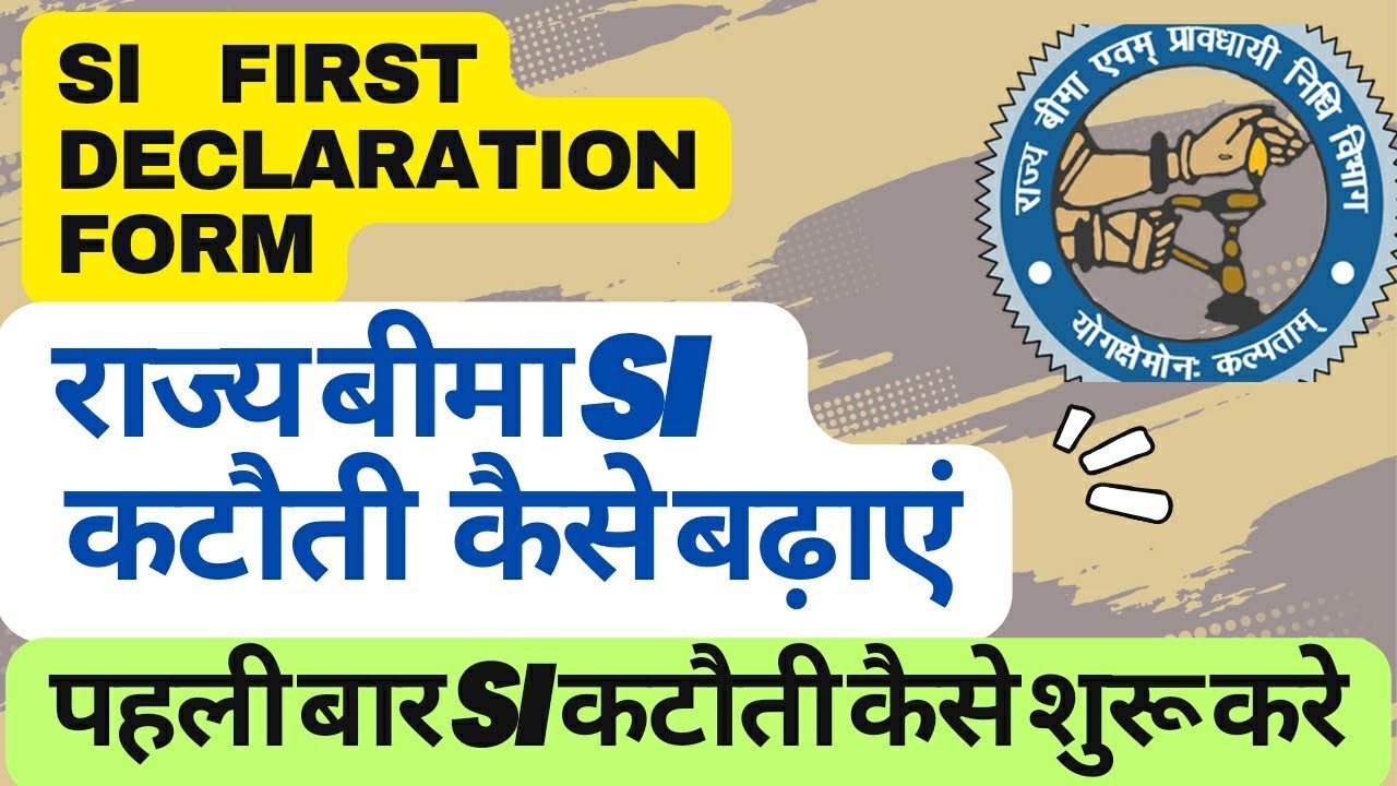 SI katoti kaise badhaye || SI further declaration form kaise bhare ...