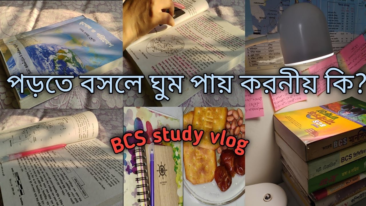 BCS study vlog //8📚📚 পড়তে বসলে ঘুম পায় করনীয় কি? study motivation for BCS. - YouTube
