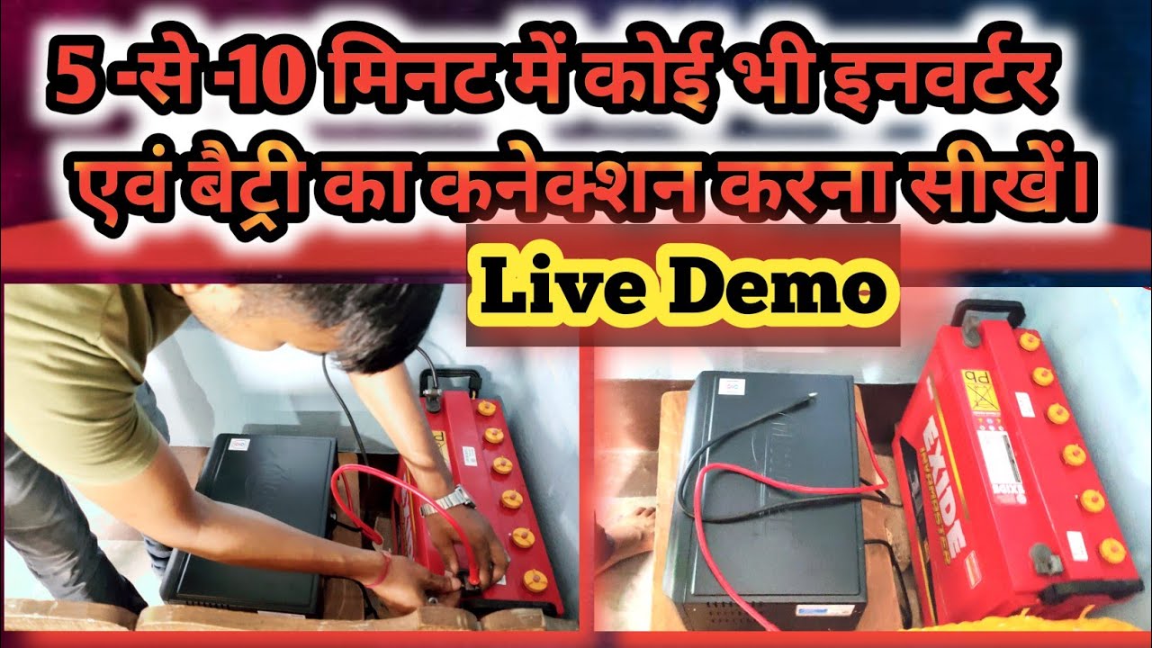 inverter connection for home। microtek inverter ka connection kaise ...