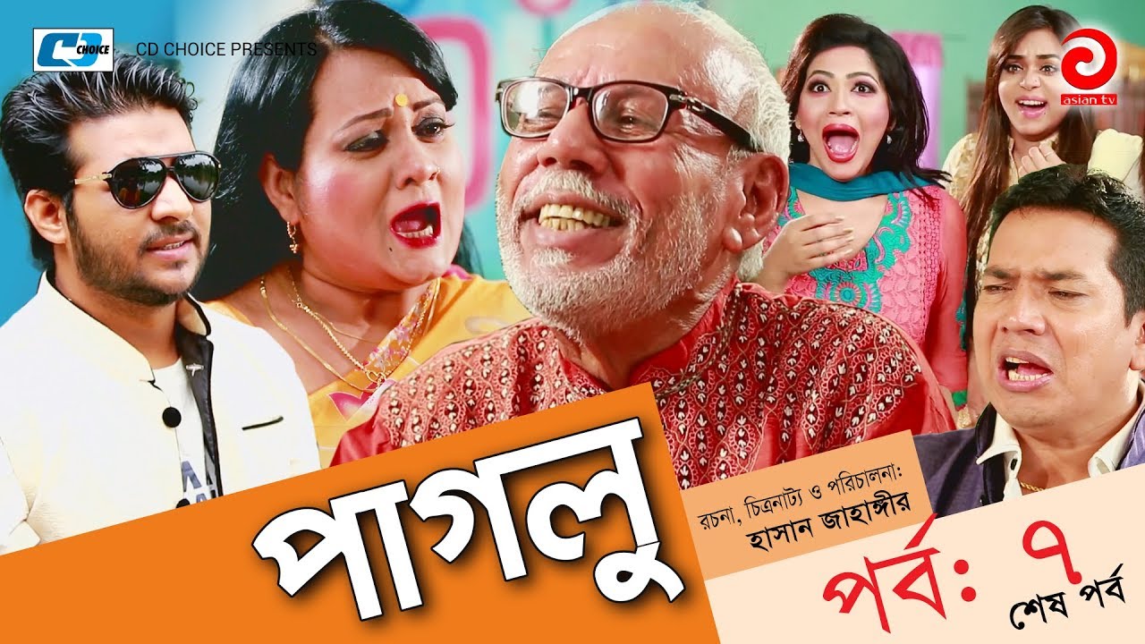 Paglu Episode 07 End Bangla Comedy Natok Atm Shamsujjaman Nirob Badhon Hasan