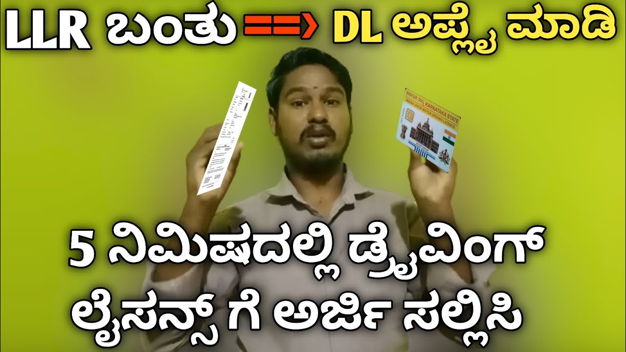Driving License Apply In Kannada Driving License Apply Process driving-license-apply-in-kannada-driving-license-apply-process