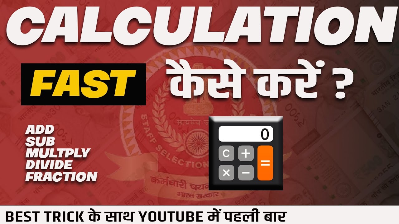 How to Improve Maths Calculation Speed | CALCULATION FAST 🔥 KAISE KARE ...