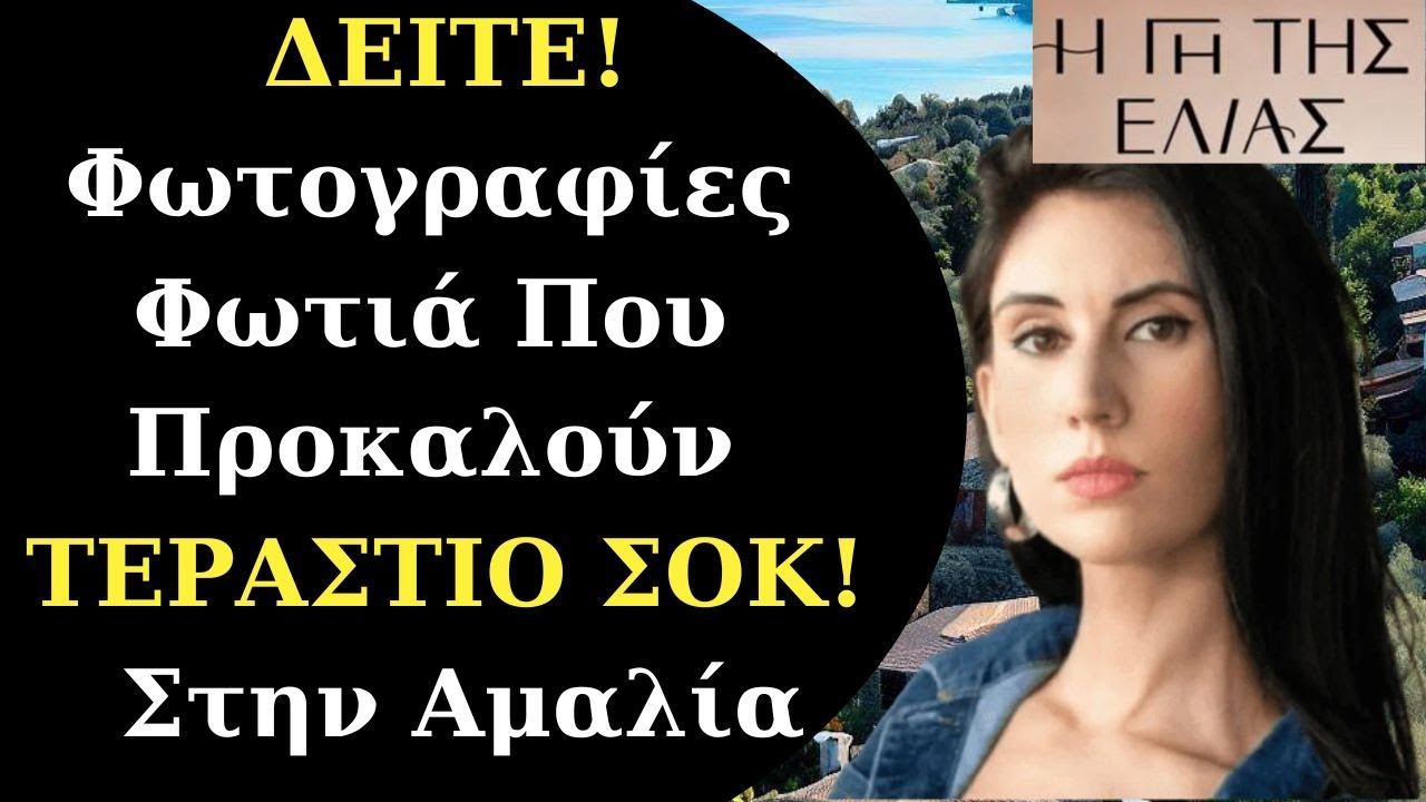 Η Γη της Ελιάς Γ κύκλος Spoiler: ΔΕΙΤΕ! Φωτογραφίες Φωτιά Που Προκαλούν ...
