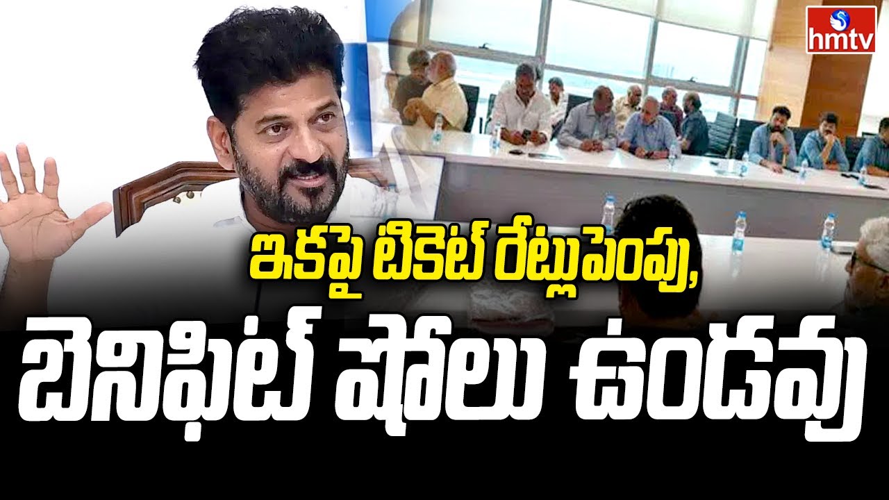 K.Jagadeesh Reddy Film Producer : ఇకపై టికెట్ రేట్లుపెంపు,బెనిఫిట్ ...