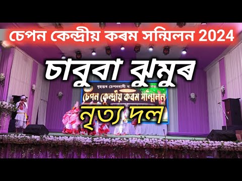 Sepon Karam Festival//চাবুবা ঝুমুৰ নূত্য দল প্ৰৰ্দশন 2024//