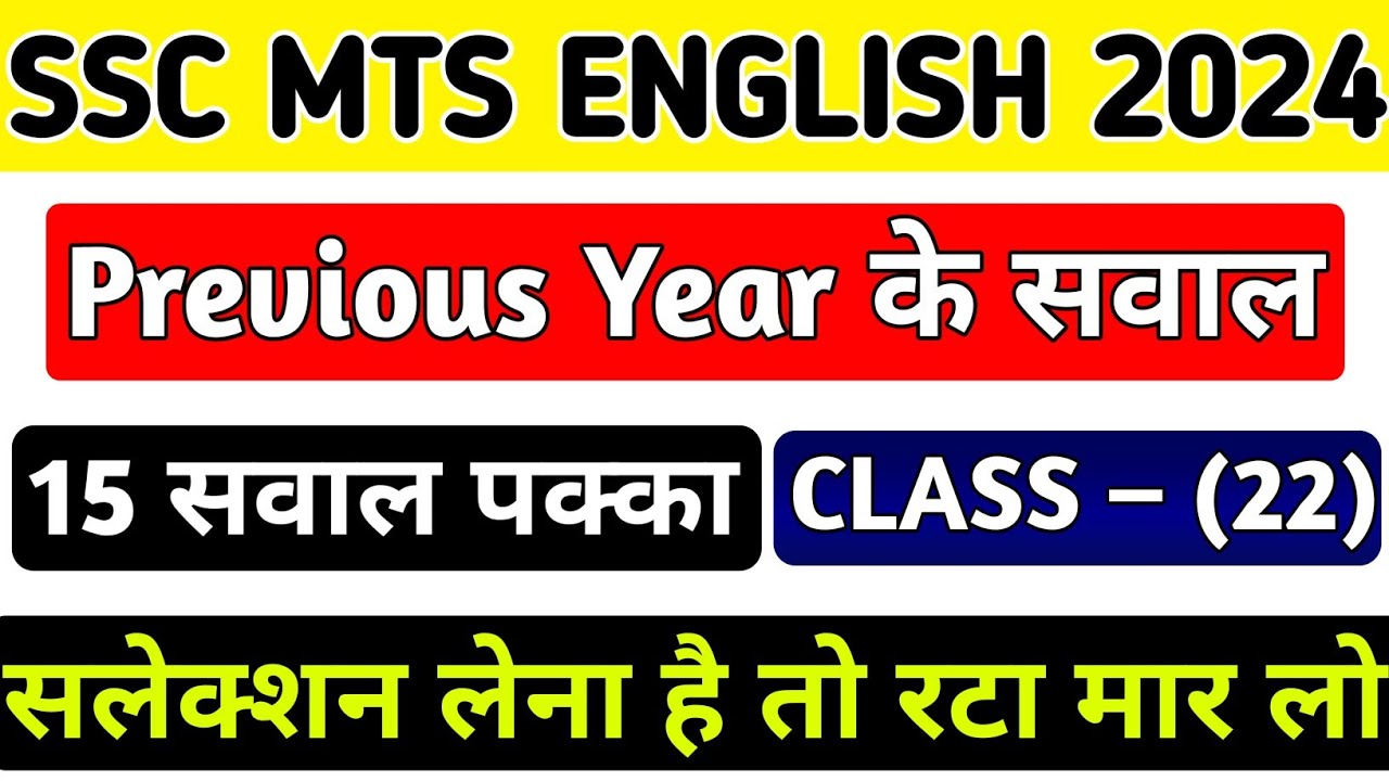 SSC MTS 2024 | SSC MTS Previous Year English Practice Set Class – 22 ...
