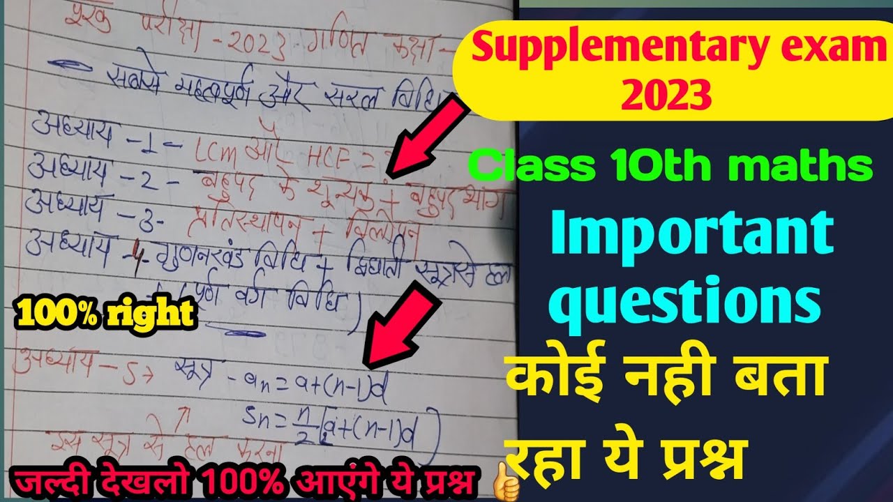 Supplementary exam 2023 class 10th maths imp. questions👍अभी टाइम है रट ...