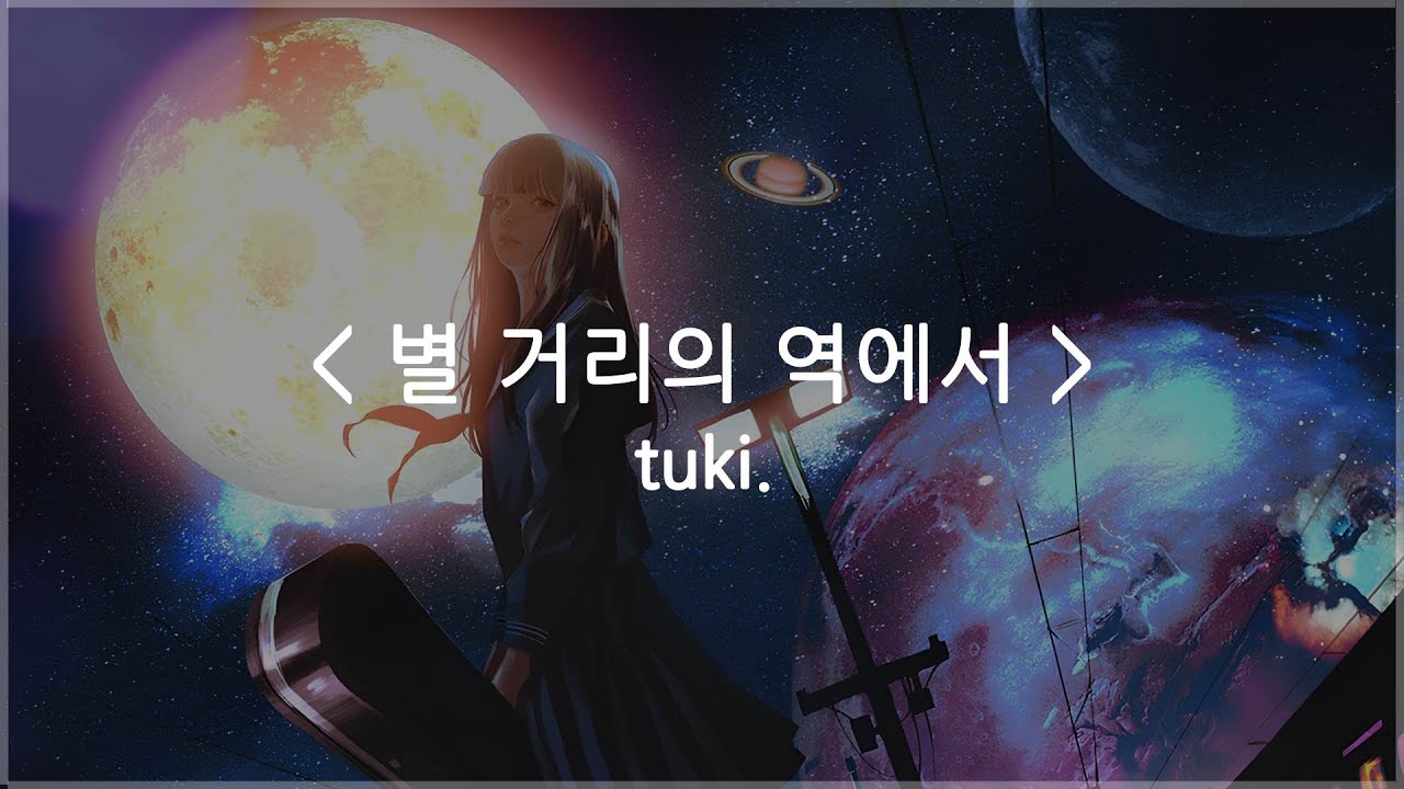 [한글자막] 별 거리의 역에서 / tuki. Chords - Chordify
