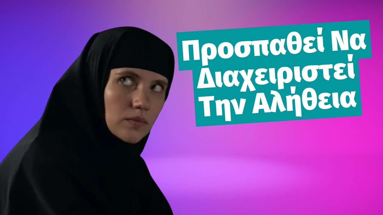 ΜΑΥΡΟ ΡΟΔΟ - Προσπαθεί Να Διαχειριστεί Την Αλήθεια - YouTube