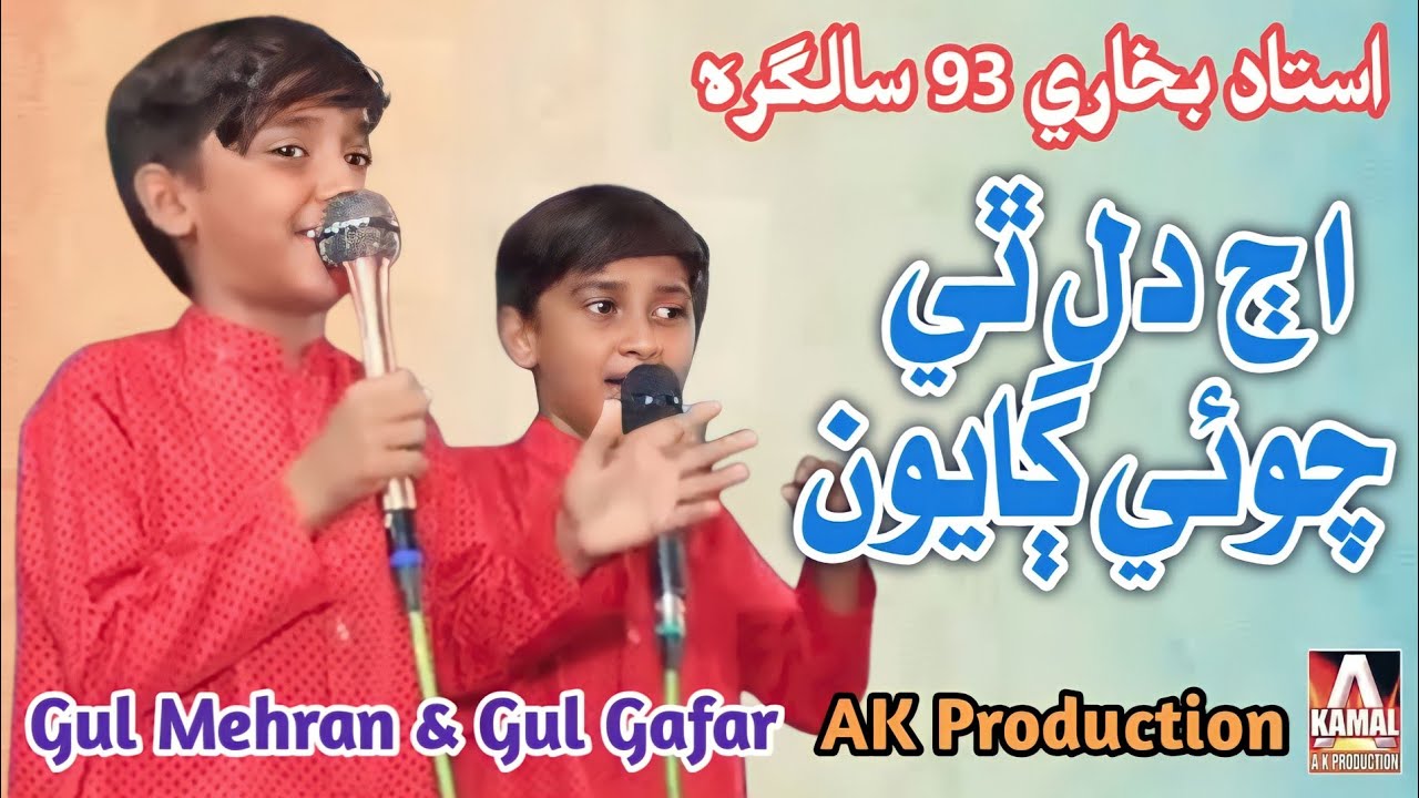 Gul Mehran & Gul Lattif || Aj Dil Thi chaway || Ustad Bukhari 93 ...