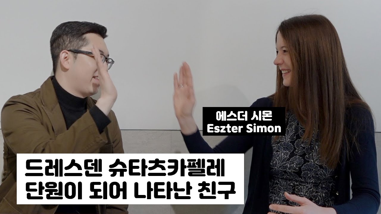 친한 친구가 한국에 왔습니다 | 드레스덴 슈타츠카펠레 단원 에스더 시몬(Eszter Simon) 인터뷰 - YouTube