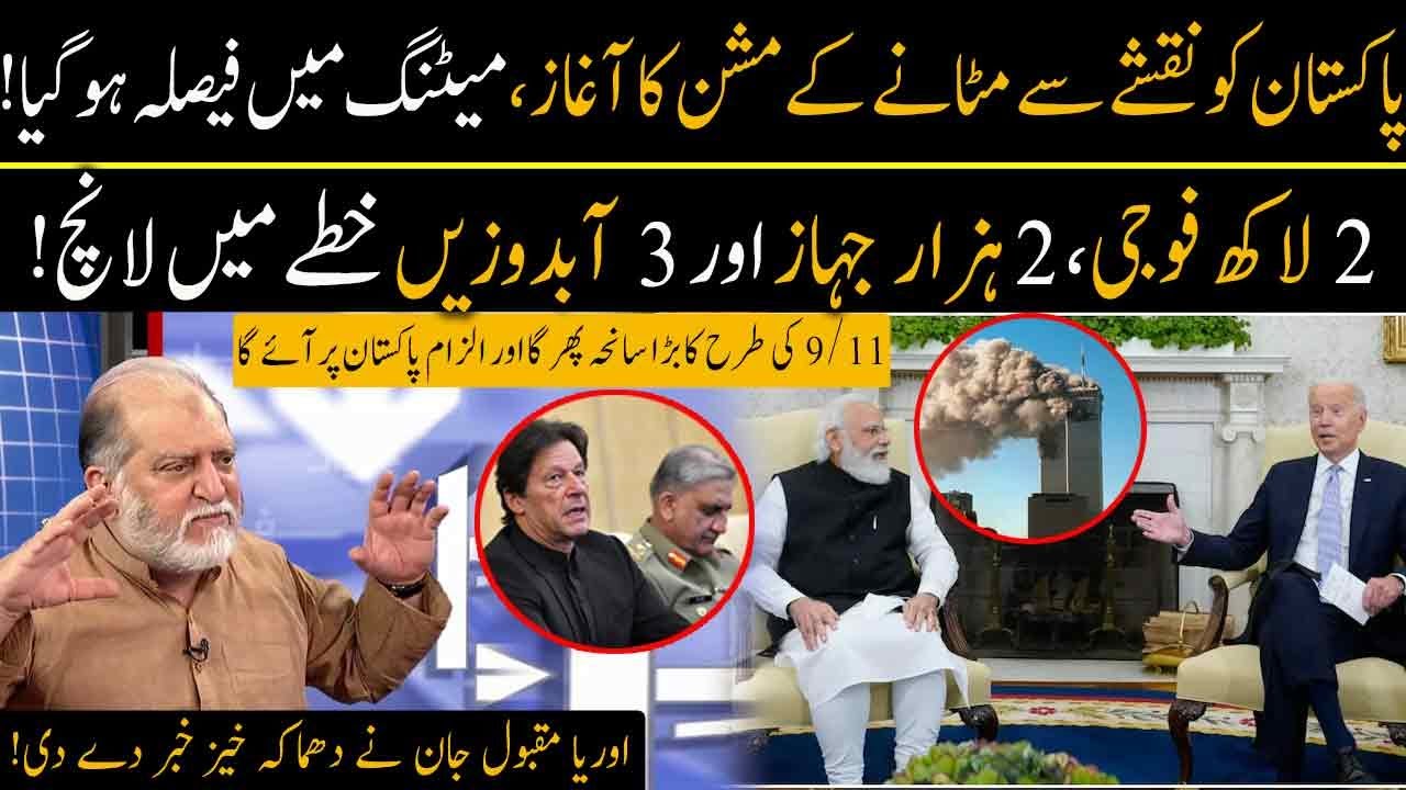 Orya Maqbool Jan reveals shocking facts | 01 Oct 2021 | Neo News - YouTube