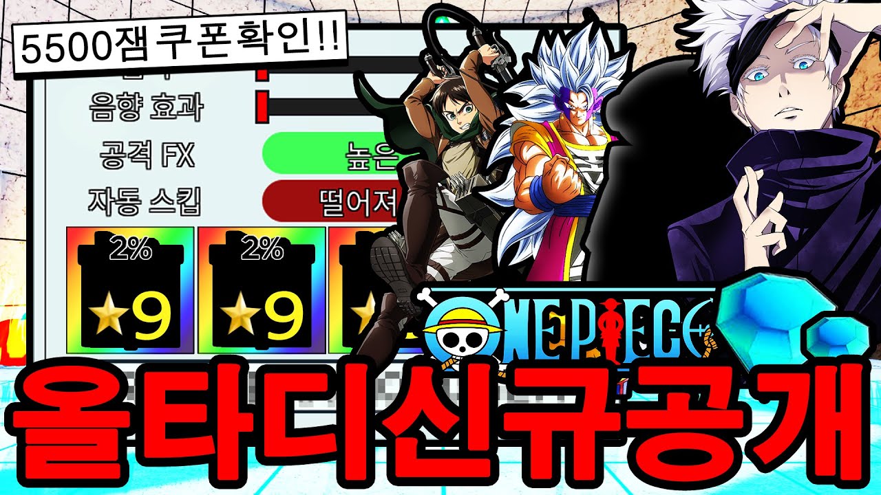 로블에서 올타디 쿠폰을 얻었다고 5500 잼 코드 신캐 7성 얻는법 스타더스트 티어 거래 가치표 캐릭터 실시간