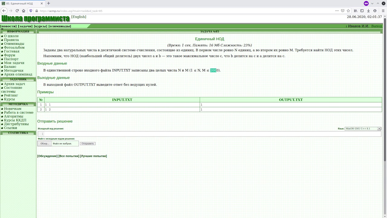 Задача 85. Единичный НОД. acmp.ru C++ - YouTube