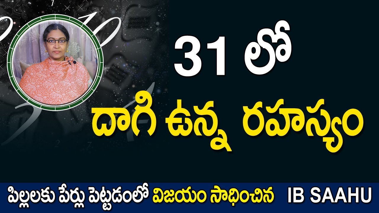 31 లో దాగి ఉన్న రహస్యం | Numerology Number 31| Secrets of your Birthday ...