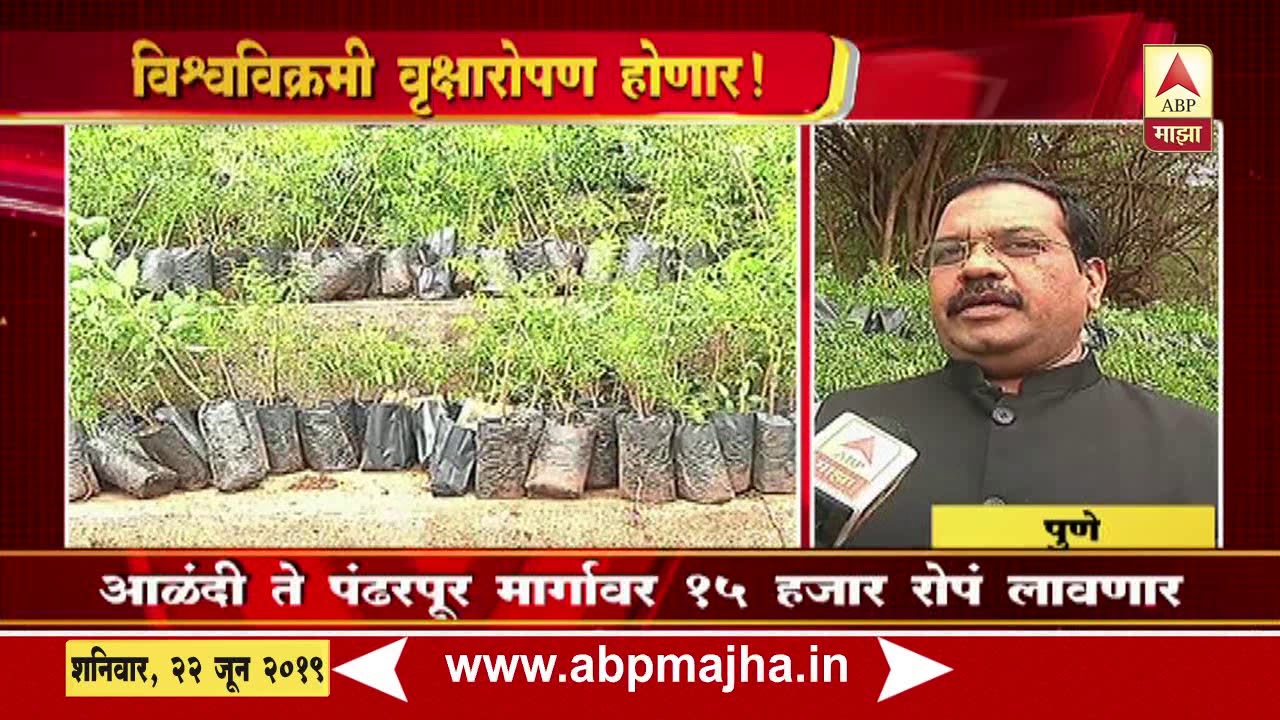 Pune university to do tree plantation - YouTube