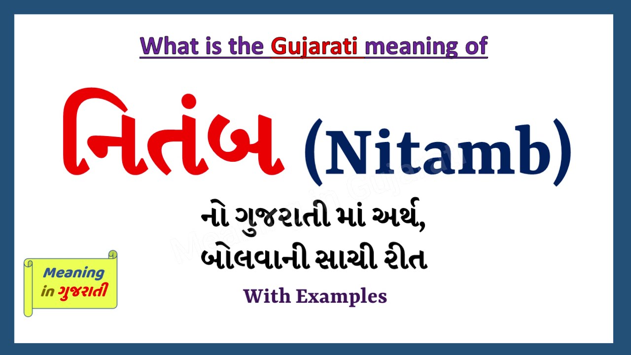 Nitamb Meaning in Gujarati & English | નિતંબ નો અર્થ શું છે | Nitamb in ...