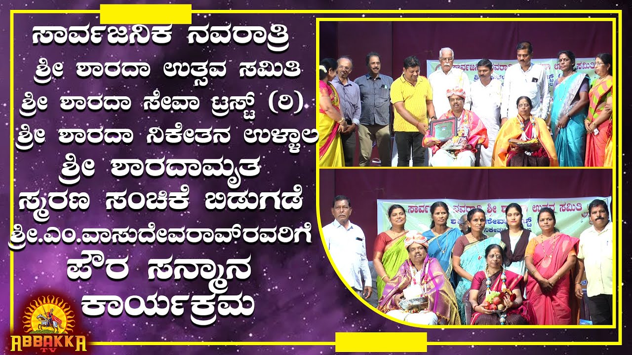 Ullala|ಶ್ರೀ ಶಾರದಾ ಸೇವಾ ಟ್ರಸ್ಟ್ (ರಿ)ಶ್ರೀ ಶಾರದಾ ನಿಕೇತನ -ಶ್ರೀ ಎಂ ...