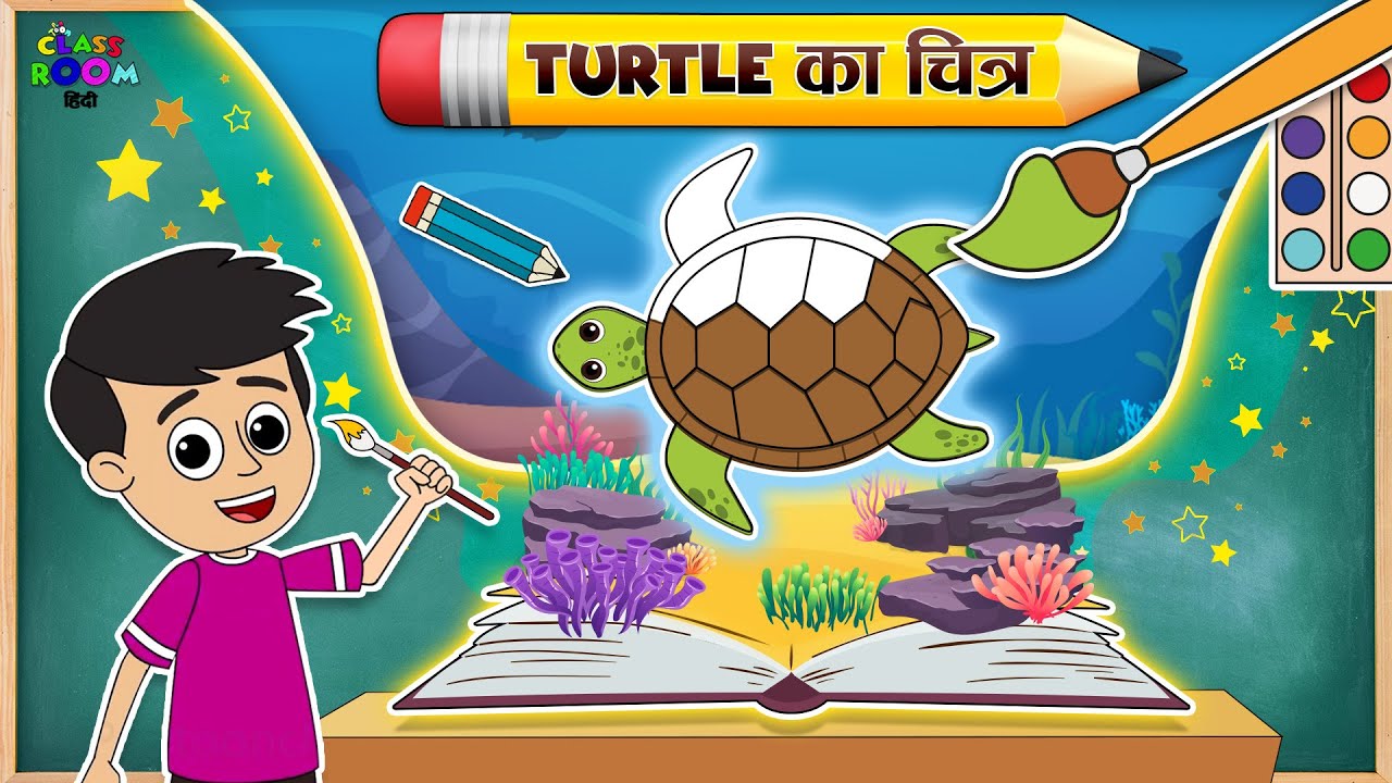 Turtle का चित्र | How To Draw A Turtle? | Draw & Colour | Turtle ...