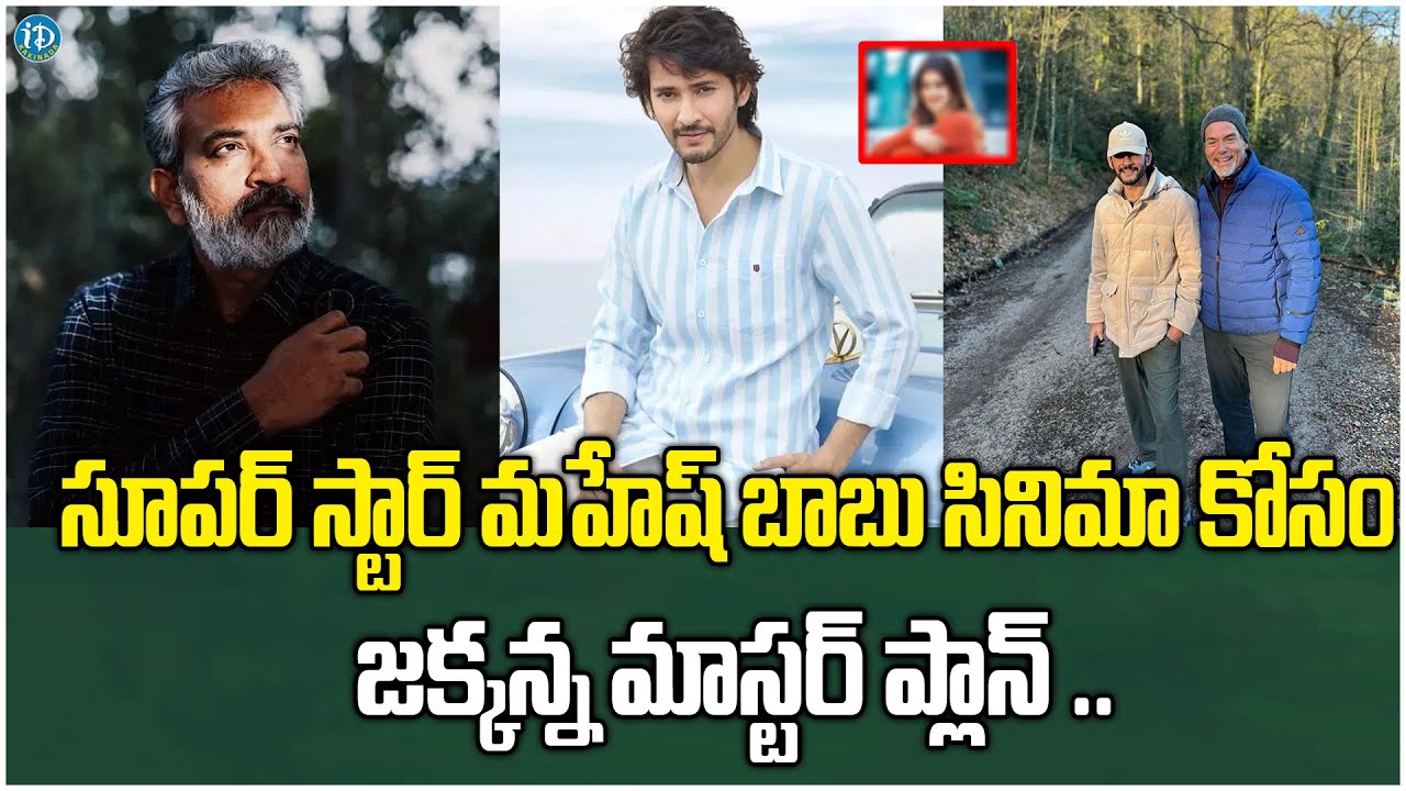 Rajamouli Master Plan for Mahesh Babu Movie | Prabhas Heroine in Super ...