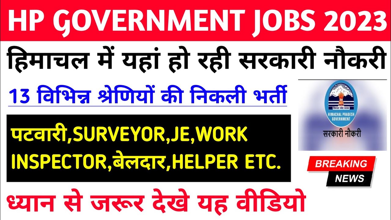 |Hp govt jobs 2023|hp govt jobs notification 2023|hp govt job ...