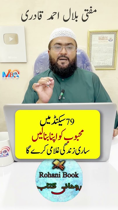 Mehboob ko Apna Dewana banane ka powerful wazifa | mohabbat ka wazifa | Love | mufti bilal qadr ...