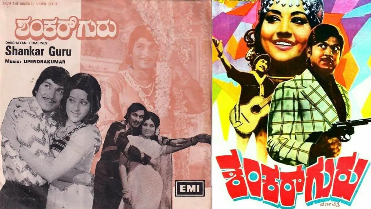 Shankar Guru – ಶಂಕರ್ ಗುರು | Dr Rajkumar | Kanchana | Jayamala ...