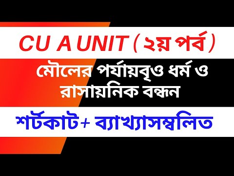 CU A UNIT|| CHEMISTRY QUESTION BANK SOLVE 20-21||Chittagong University ...